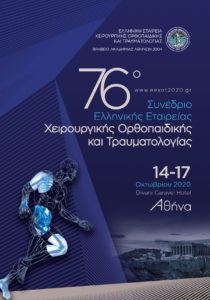 76ο Συνέδριο Ε.Ε.Χ.Ο.Τ., Αθήνα - Ελληνικη Εταιρεια Χειρουργικης ...