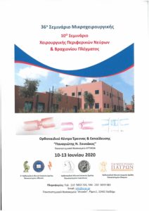 36ο Σεμινάριο Μικροχειρουργικής & 10ο Σεμινάριο Χειρουργικής ...