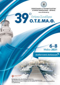 39ο Ετήσιο Συνέδριο Ο.Τ.Ε.ΜΑ.Θ. // 6-8 Μαΐου 2021 // Διαδικτυακή ...