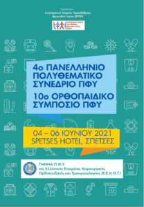 4o ΠΟΛΥΘΕΜΑΤΙΚΟ ΣΥΝΕΔΡΙΟ ΠΦΥ & 10o ΟΡΘΟΠΑΙΔΙΚΟ ΣΥΜΠΟΣΙΟ ΠΦΥ, 4 & 5 ΙΟΥΝ ...