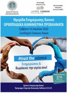 ΠΡΟΓΡΑΜΜΑ ΕΤΑΙΡΙΚΗΣ ΚΟΙΝΩΝΙΚΗΣ ΕΥΘΥΝΗΣ Ε.Ε.Χ.Ο.Τ. | Ημεριδα Ενημέρωσης ...