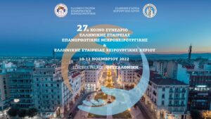27ο Κοινό Συνέδριο Ε.Ε.Ε.Μ. & Ε.Ε.Χ.Χ.Μ | 10 - 12 Νοεμβρίου 2022 ...