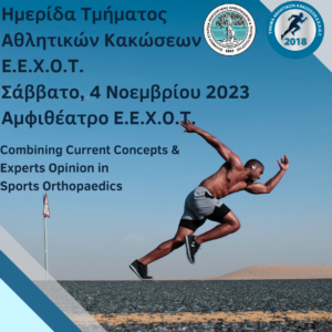 Ημερίδα Αθλητικών Κακώσεων Ε.Ε.Χ.Ο.Τ. | ΣΑΒ 4 ΝΟΕ 2023 - Ελληνικη ...