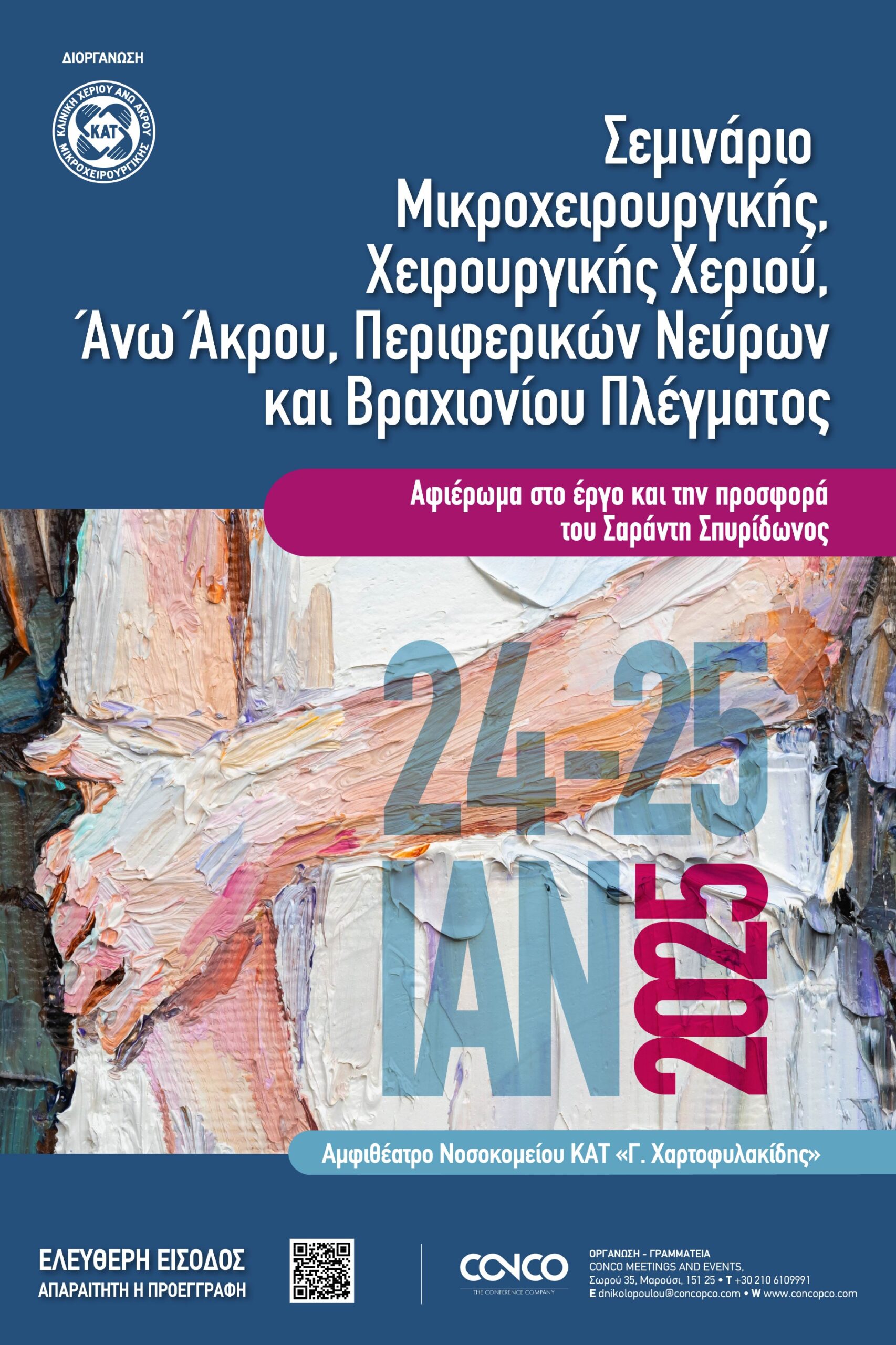 Σεμινάριο Μικροχειρουργικής, Χειρουργικής Χεριού, Άνω Άκρου ...